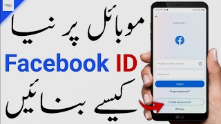 Create Your Facebook ID on Mobile in 2024 | Easy and Quick Tutorial