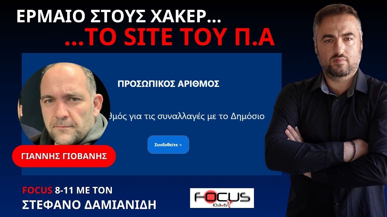 Σημαντικά θέματα ασφαλείας με το site του προσωπικού αριθμού πολίτη! - Techmaniacs