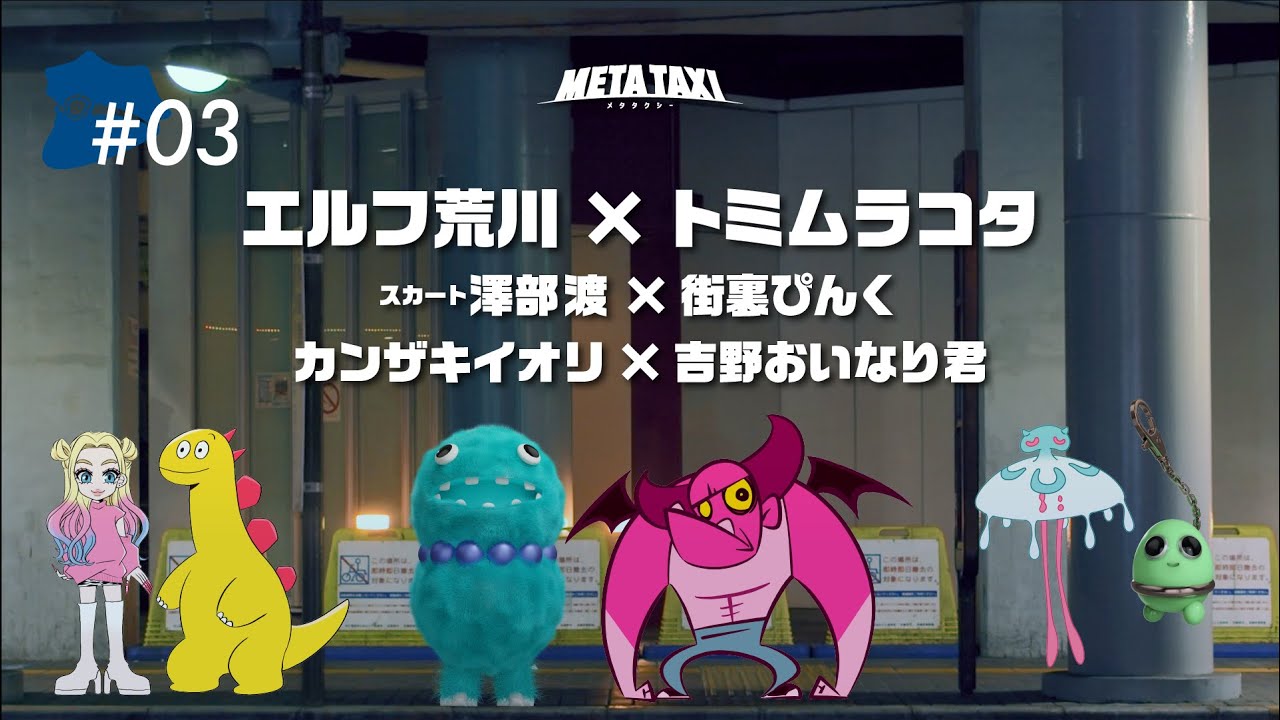 META TAXI メタタクシー公式サイト