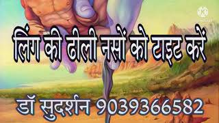Ling ki sikudan ka ilaj लिंग सिकुड़ जाता है क्या करें || Ling khada nahi hota