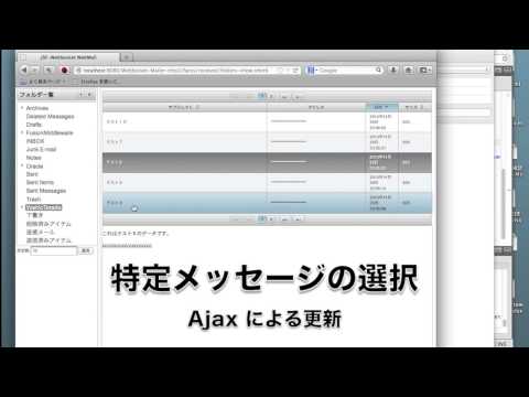 Java EE 7 WebSocket Mail の実装 | 寺田 佳央 - Yoshio Terada