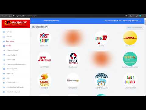 คู่มือ paypoint – SERVICE SABUY SPEED