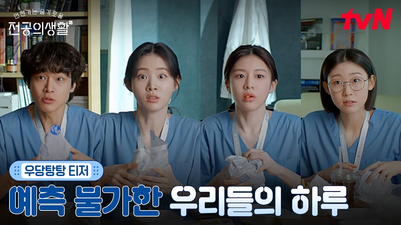 Resident Playbook - Sinopsis, Pemain, OST, Review