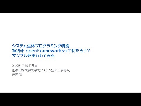yoppa org – openFrameworksって何だろう? サンプルを実行してみる