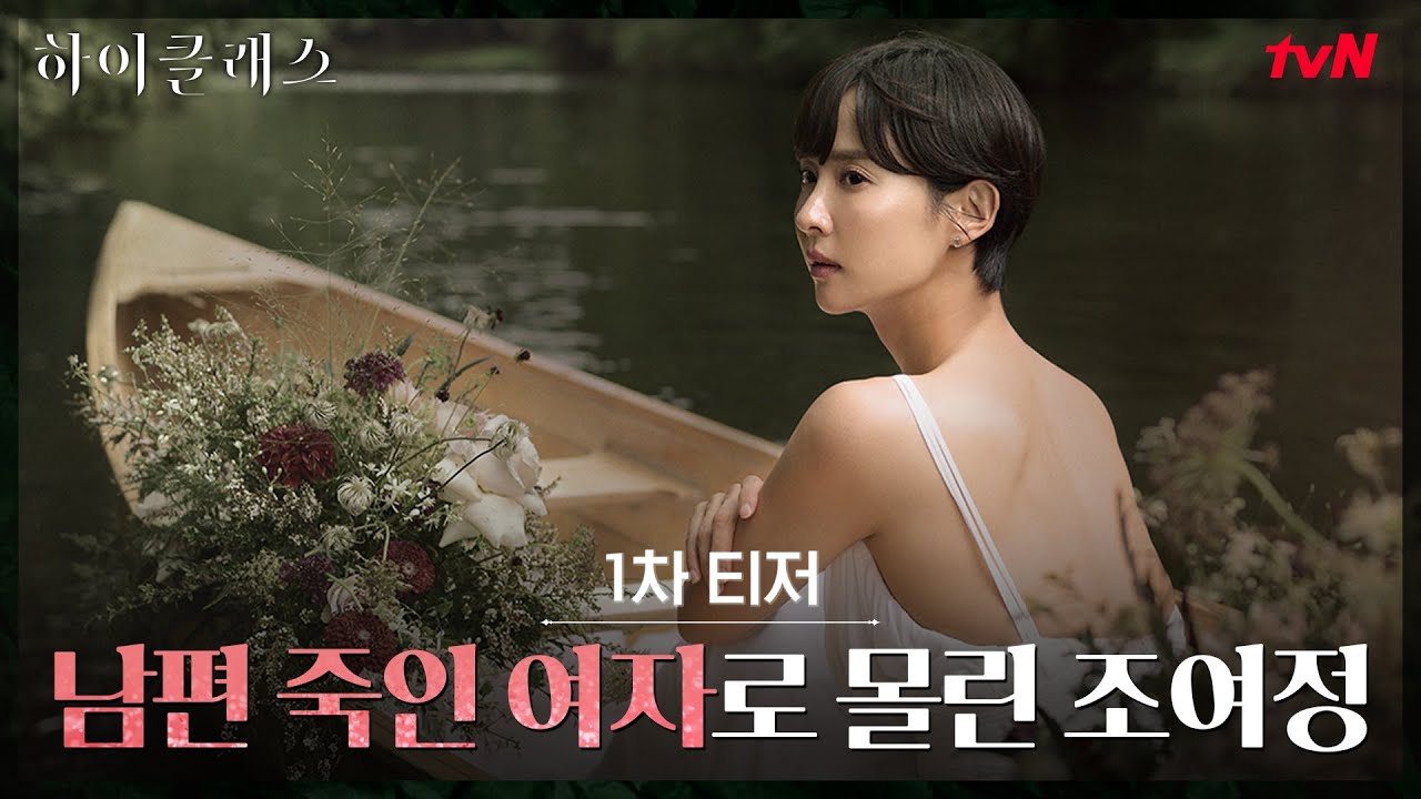 High Class - Sinopsis, Pemain, OST, Episode, Review