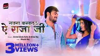 Gawna Karwala Ae Raja Ji | Arvind Akela Kallu | Shilpi Raj | listen and download music videos ...