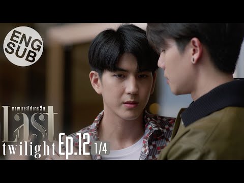 [DRAMA] 24.01.26 – « Last Twilight » épisode 12 -FIN- (VOSTFR, ENG SUB) – BL France