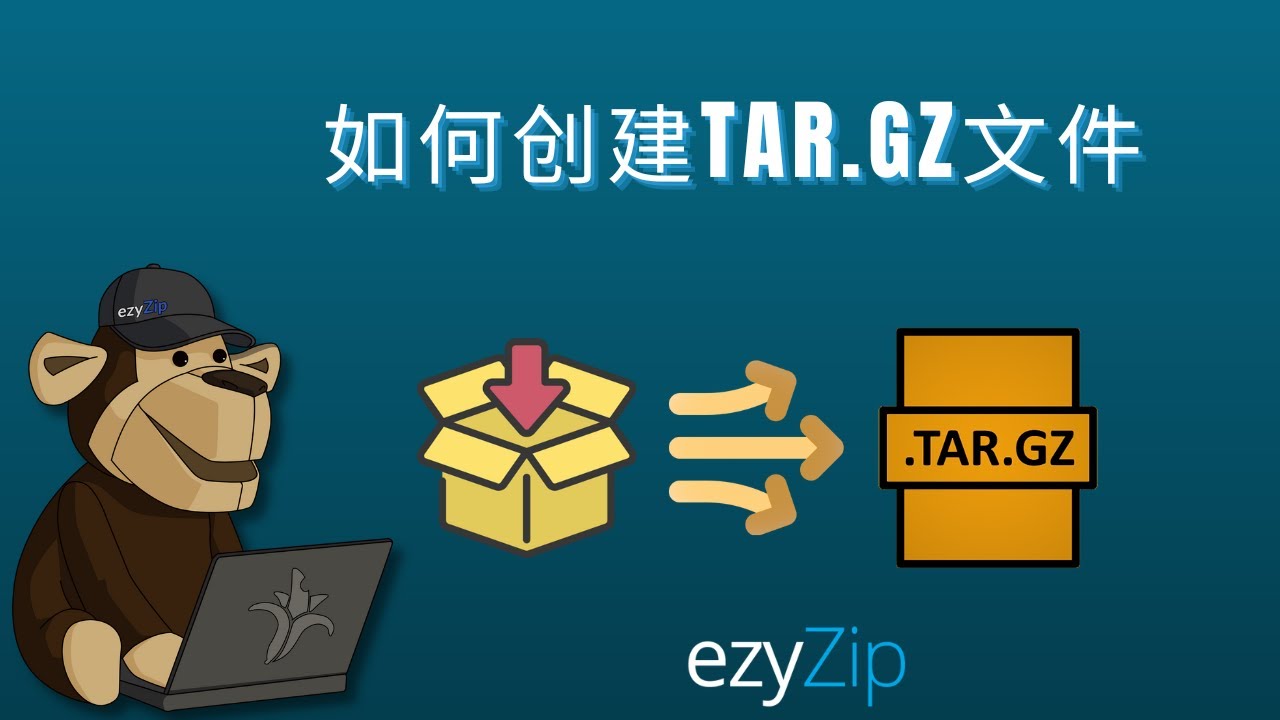 在线创建TAR.GZ文件 | 免费TAR.GZ压缩工具 - ezyZip