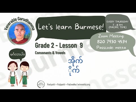 Let’s learn Burmese! Grade 2 – Lesson 9 – အိုက် ိုက် – Win Metta
