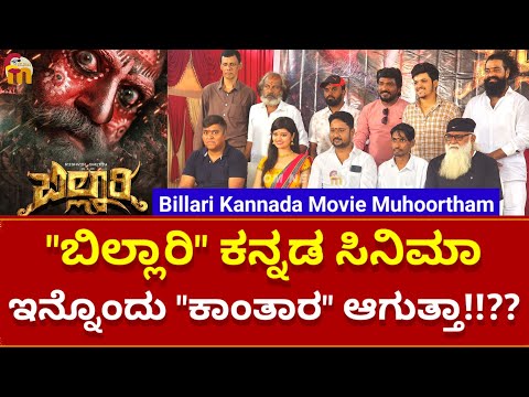 Billari - Cast, Release Date, Trailer, Songs, Posters, News, Reviews, OTT | Moviekoop