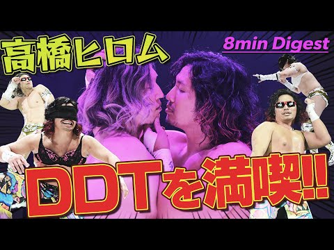 Video – Hiromu Takahashi Vs Kazuki Hirata From “ULTIMATE PARTY 2023” | Dramatic DDT
