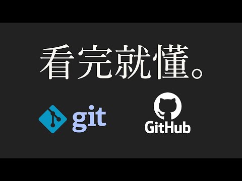 Git & Github 使用教學 – Homin's Library