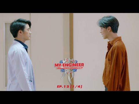 [DRAMA] 20.05.16 – « My Engineer » épisode 12 (VOSTFR, ENG SUB) – BL France