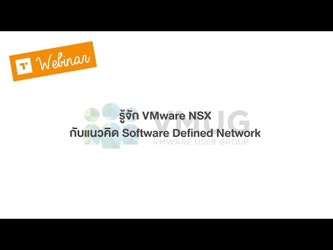 TechTalk Webinar Replay: รู้จัก VMware NSX กับแนวคิด Software Defined Network โดยชุมชน VMUG ...