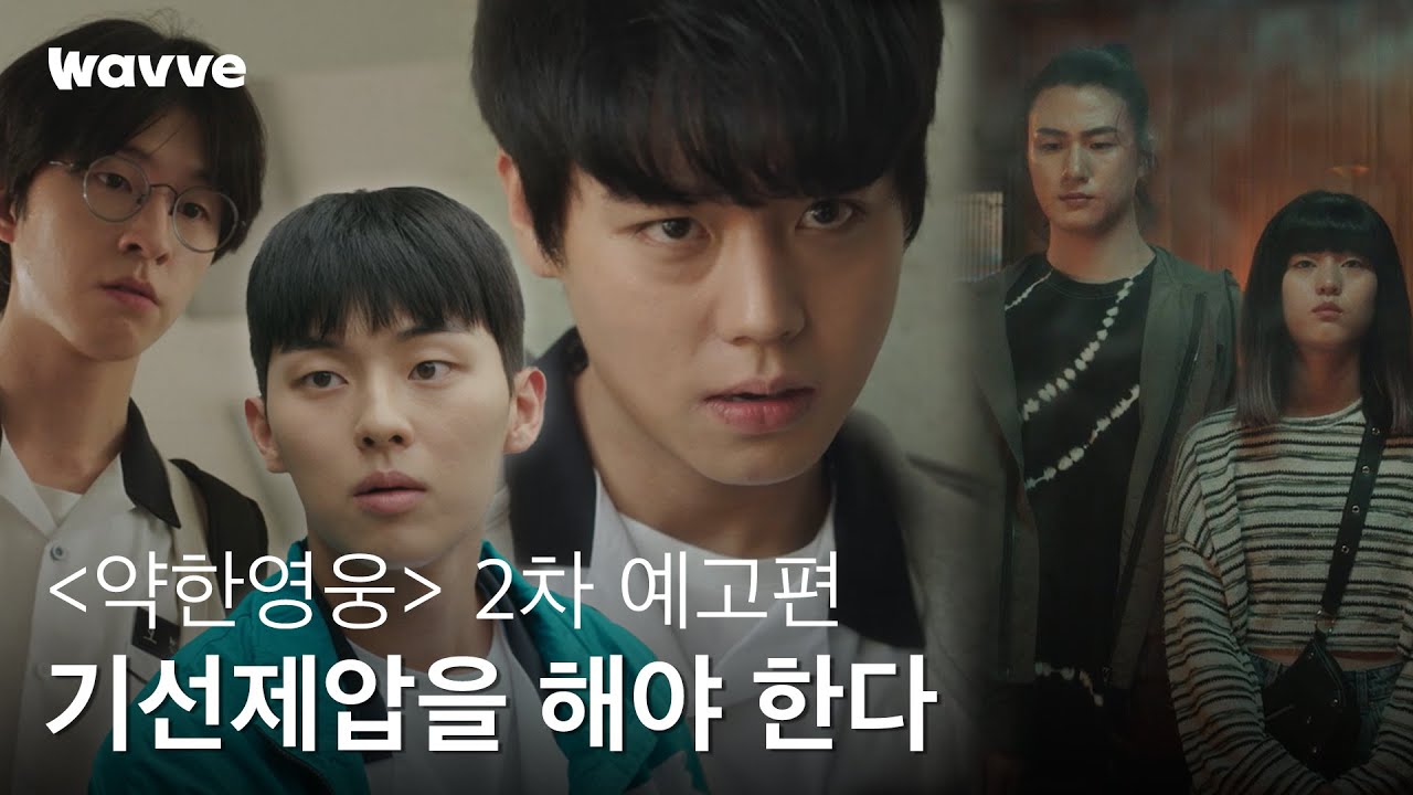 √Weak Hero Class,Park JiHoon Teach How to Fight With Science