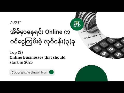 Update Lessons – Sein Wai Hlyan