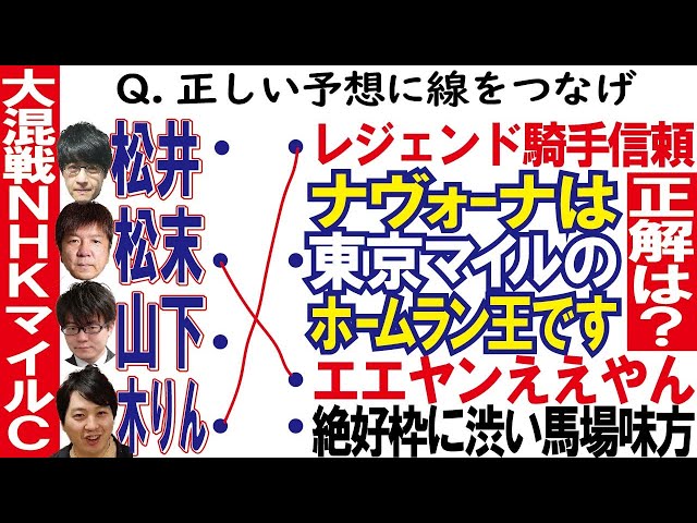 【予想動画】NHKマイルカップ・G1… 山下優記者は雨歓迎のあの馬を本命に指名！ - UMATOKU | 馬トク