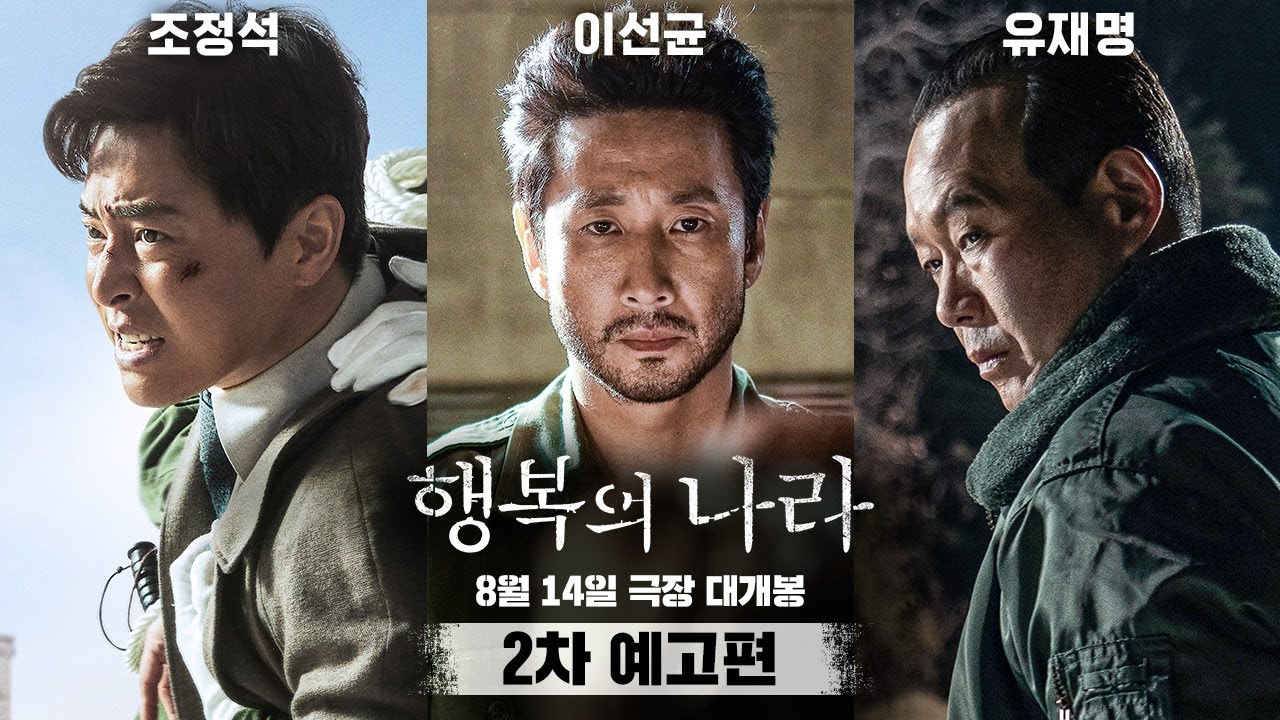 √List Film Korea Tayang Bulan Agustus 2024 dan Nonton Dimana