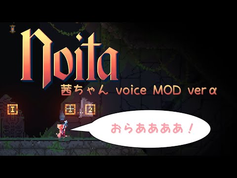 GitHub - den3606/akanechan_voice: noitaが茜ちゃんの声になるMODです