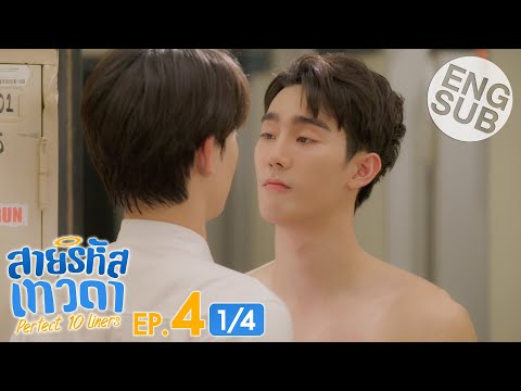 [DRAMA] 24.11.17 – « Perfect 10 Liners » épisode 04 (VOSTFR, ENG SUB) – BL FRANCE