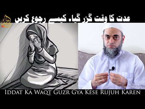 Talaq Ke Baad Iddat Ka Waqt Guzr Gya Kese Rujuh Karen Zaban Se Nikah Mehr Gawah Wali Dr Ammaar ...