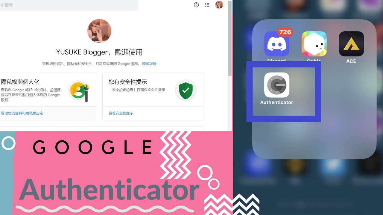 Google身分驗證器【Google Authenticator】2FA安全,駭客靠邊閃! - ONLYYUSUKE*吃喝玩樂都最高