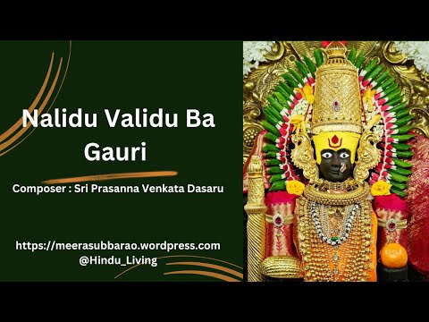 Nalidu Validu Ba Gauri | Sri Prasanna Venkata Dasaru | Kalpavriksha Kamadhenu