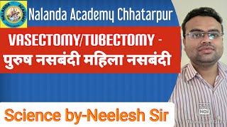 Vasectomy/Tubectomy - पुरुष नसबंदी महिला नसबंदी