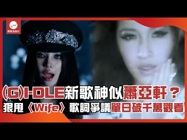 (G)I-DLE〈Super Lady〉天價MV超驚人！剖析5大火辣「反派惡女」 獨立自信的超凡女性主義｜人氣話題｜香港｜網路溫度計 DailyView HK