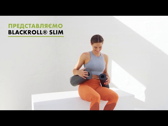 Купить Массажный ролл BLACKROLL® SLIM Black по цене 1999 грн ⭐ Официальный представитель ...