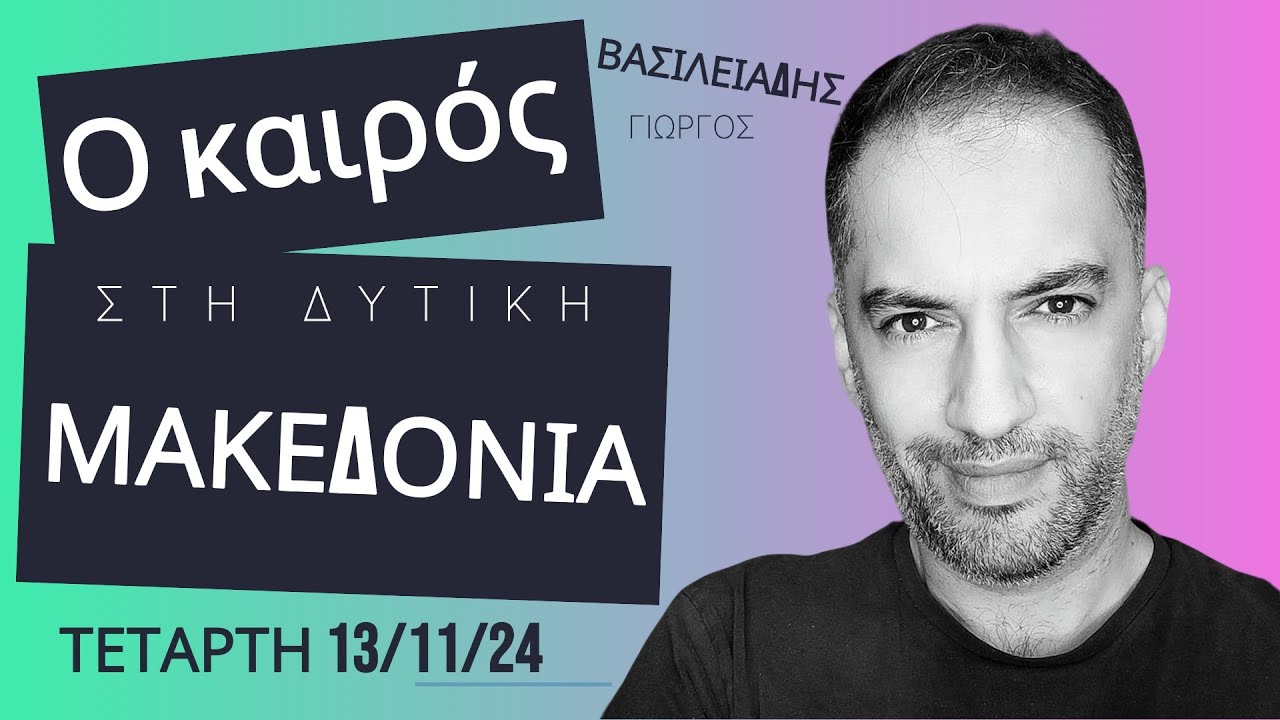 Που και πότε θα χιονίσει στη Δυτική Μακεδονία - OlaDeka