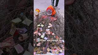कांटों वाले बाबा एक बार फिर से पहुंचे महाकुंभ में ???????? #prayagraj #mahakumbh2025 #shortsvideo #kumbh