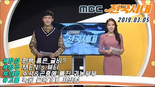 전국시대 - 포항MBC