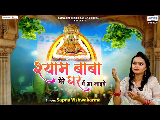 Shyam Baba Mere Ghar Me Aa Jaiye Lyrics in Hindi and English. श्याम ... Shyam Baba Mere Ghar Me Aa Jaiye Lyrics in Hindi and English. श्याम ...