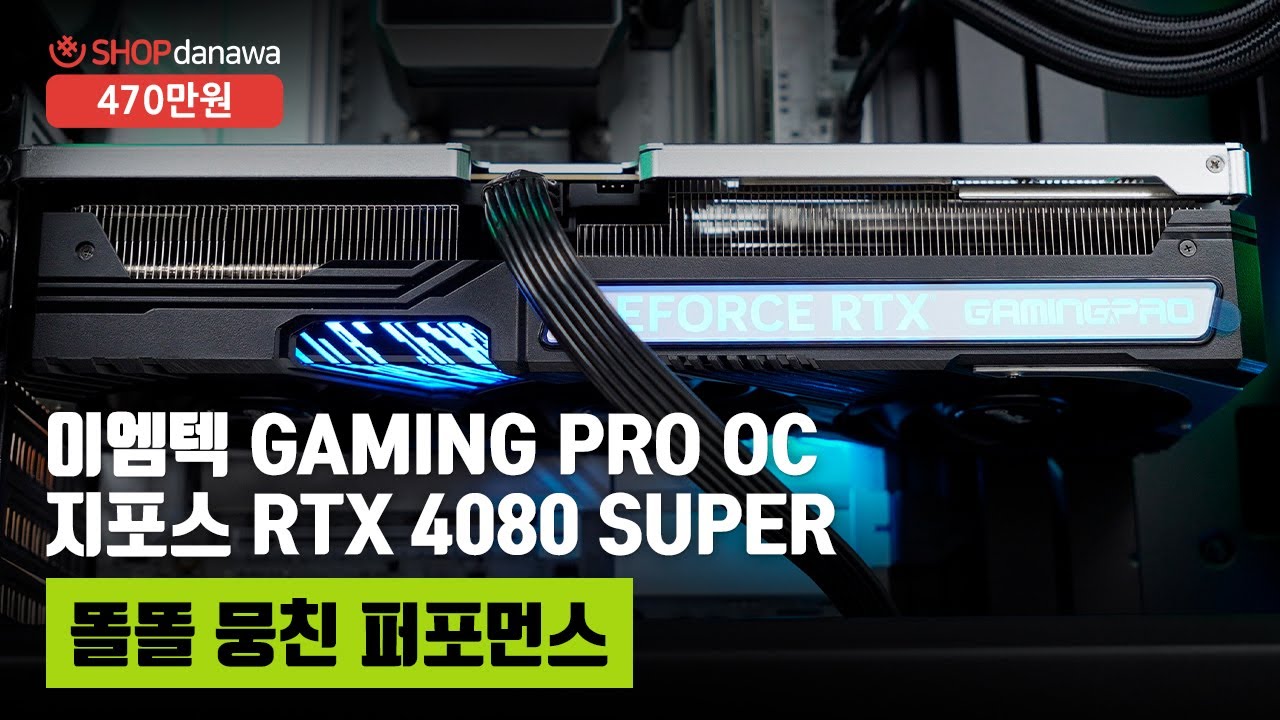똘똘 뭉친 퍼포먼스 | 라이젠 9 9950X + RTX 4080 S + DEEPCOOL MYSTIQUE 360 : 샵다나와