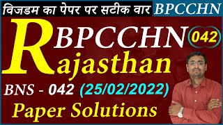 Rajasthan BPCCHN Paper Answer Key | Rajasthan BPCCHN Paper Solutions | By Wisdom Nursing Coaching