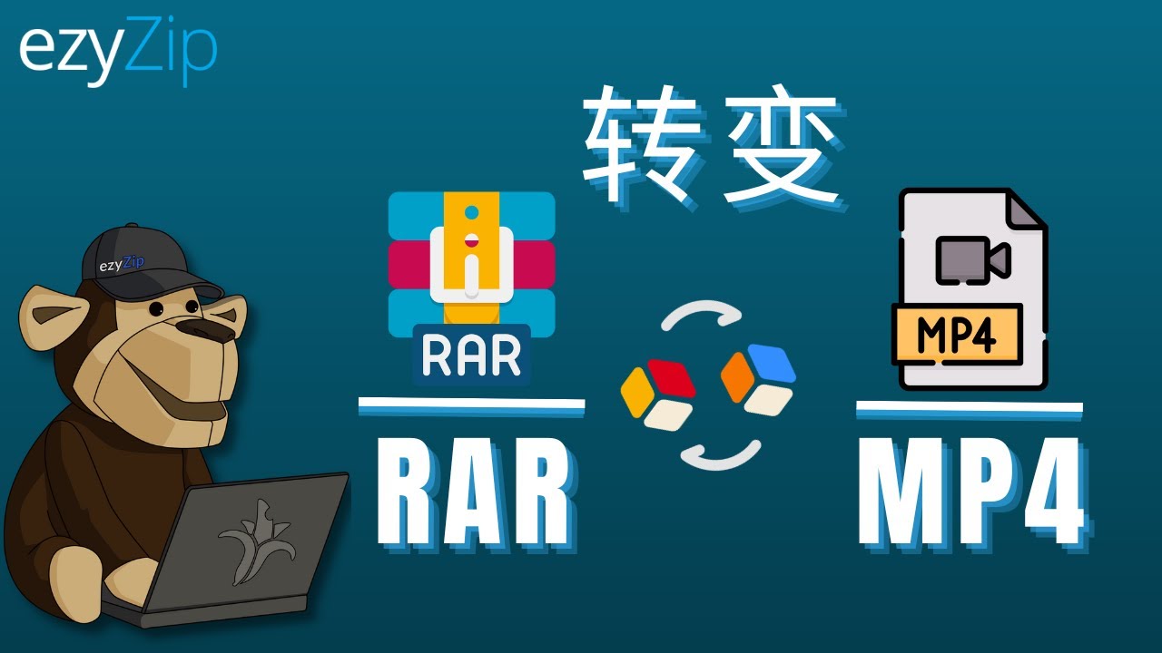 在线RAR转MP4转换器。快速、安全、免费！ - ezyZip