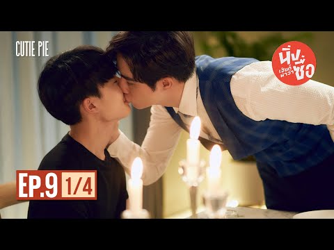 [DRAMA] 22.04.23 – « Cutie Pie Series » épisode 09 (VOSTFR, ENG SUB) – BL France