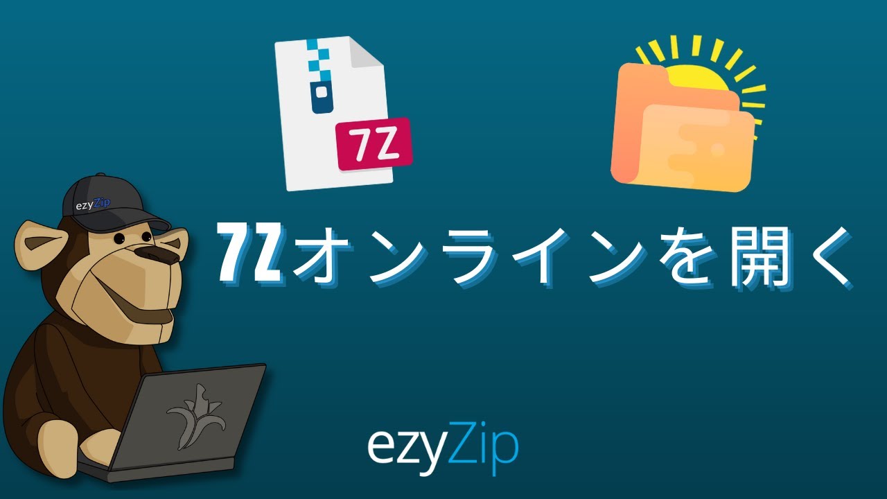 7Z ファイルをオンラインで無料で開きます。迅速と安全! - ezyZip