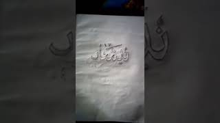 nishad Arabic caligraphy... #shorts