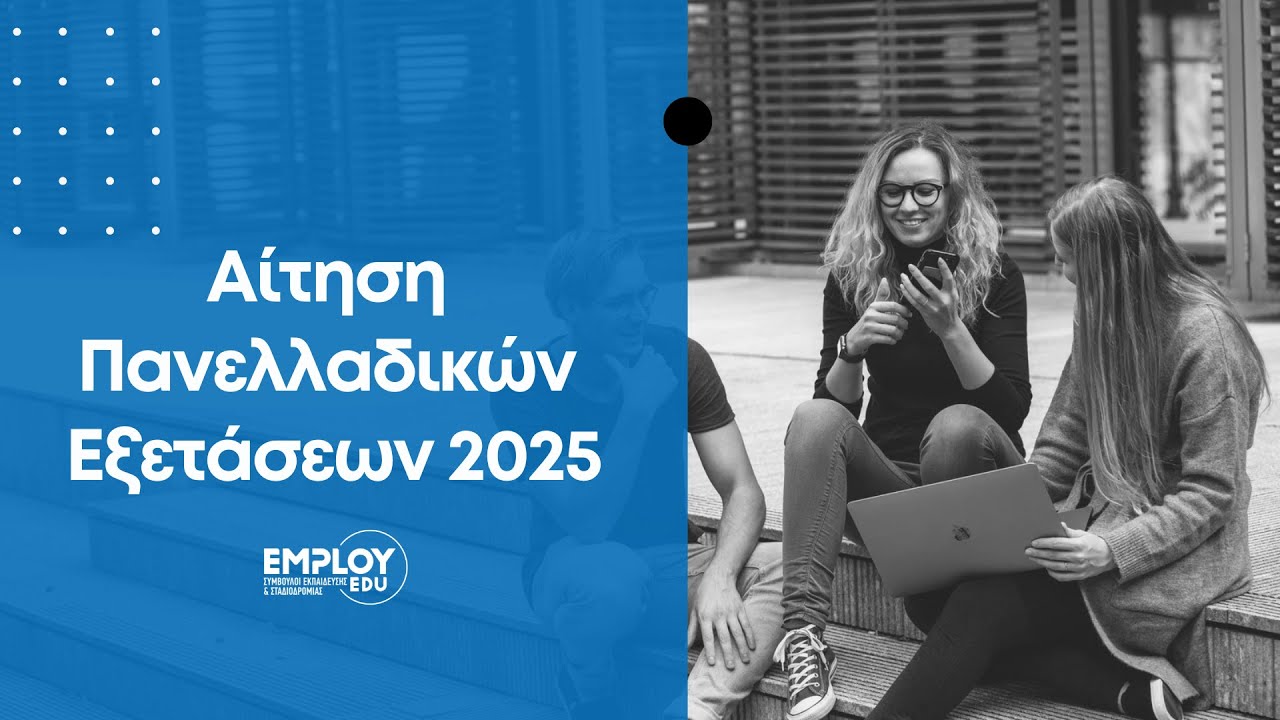 Πανελλαδικές 2025: Τρόπος εξέτασης των ειδικών μαθημάτων Ελεύθερο και Γραμμικό Σχέδιο - employ ...