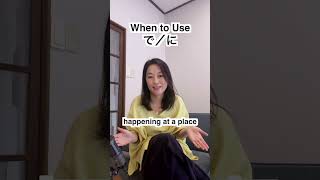 When to Use に/で | Japanese Particles