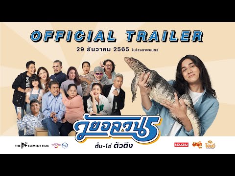 “วัยอลวน 5” คัมแบ็ค! เตือนก่อน ต่ำกว่า 18+ ห้ามดู เหมาะกับวัย 40 จ้า – New Sky Post 168