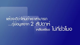 รู้จักโซลูชัน IBM FlashSystem Cyber Vault: ปกป้องข้อมูลสำคัญของธุรกิจจาก Ransomware แบบอัตโนมัติ