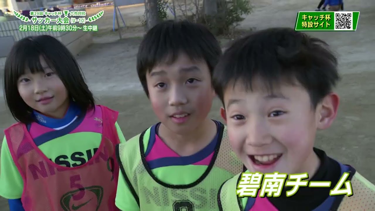 碧南チーム | 第29回キャッチ杯六市対抗サッカー大会(U-10) | KATCH キャッチネットワーク