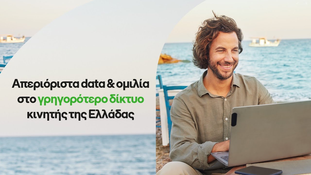 Απεριόριστα data και ομιλία με 29€ λέει η Cosmote, αλλά με μια προϋπόθεση - Techmaniacs