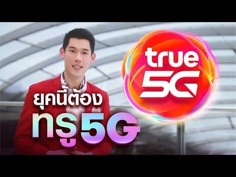 ส่องกลยุทธ์ AIS-True ในศึก 5G ที่ไม่ได้แข่งแค่ความเร็ว แต่ต้องมาพร้อมบริการเสริมทุกด้าน ...