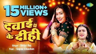 Dawai Ke Dihi | Shilpi Raj | Sapna Chauhan | listen and download music videos from Saregama