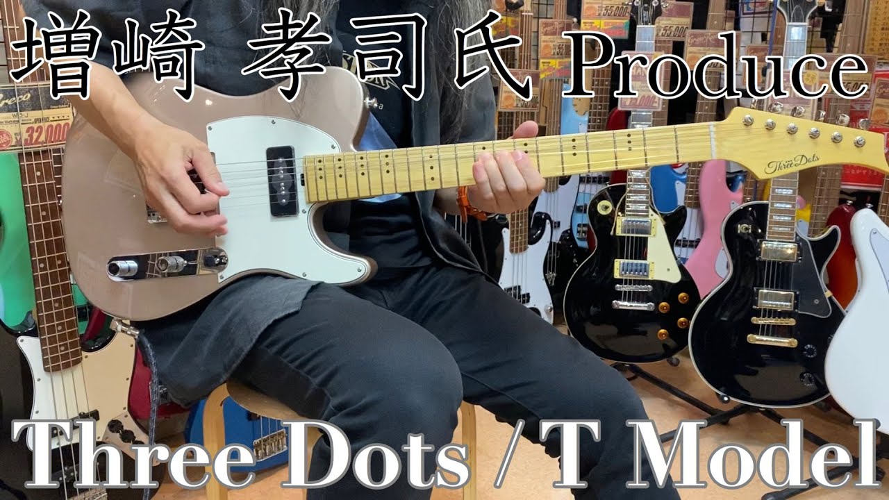 【増崎 孝司氏 Produce】Three Dots / T Model | ESPギターワークショップ(東京・御茶ノ水)