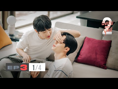 [DRAMA] 23.01.20 – « Cutie Pie 2 You » épisode 03 (VOSTFR, ENG SUB) – BL FRANCE